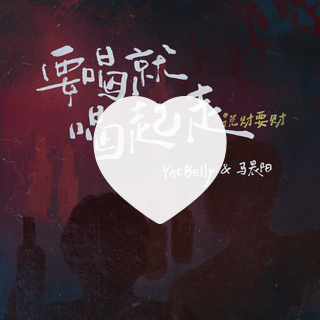 我快快成长吧喜欢的音乐 - 歌单 - 网易云音乐