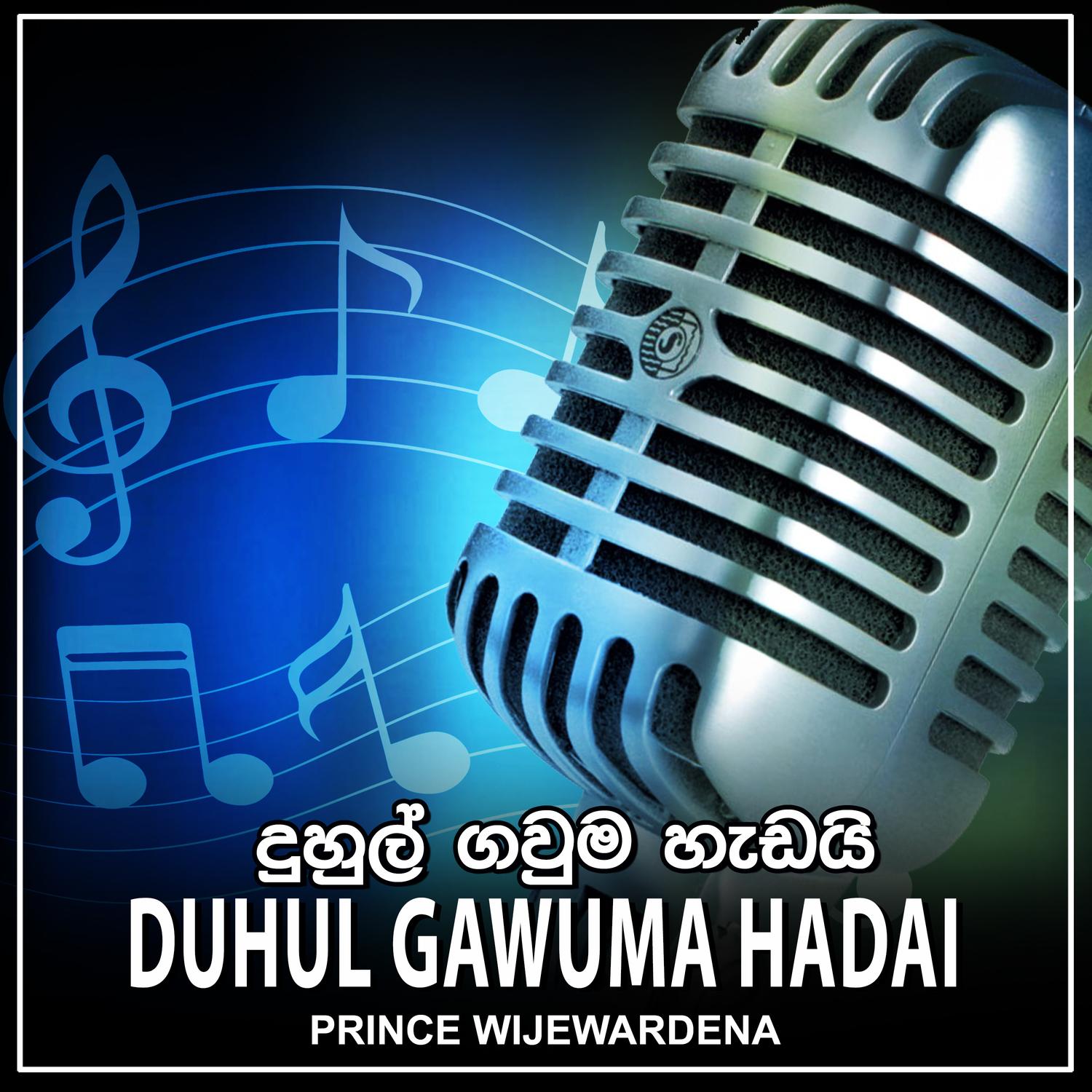 Duhul Gawuma Hadai - Prince Wijewardena - 单曲 - 网易云音乐