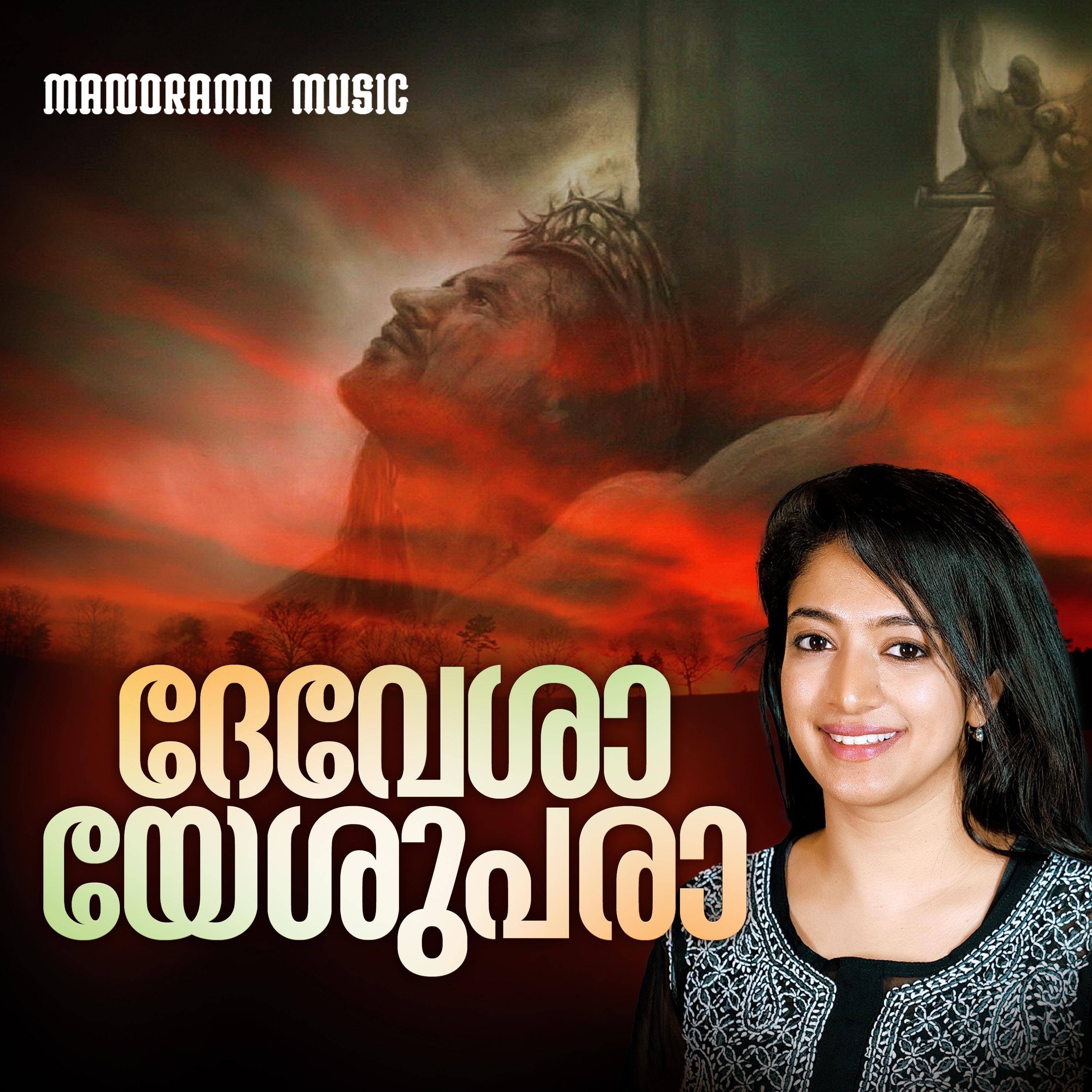 Devesha Yeshupara - Nithya Mammen/P.V. Joseph - 单曲 - 网易云音乐