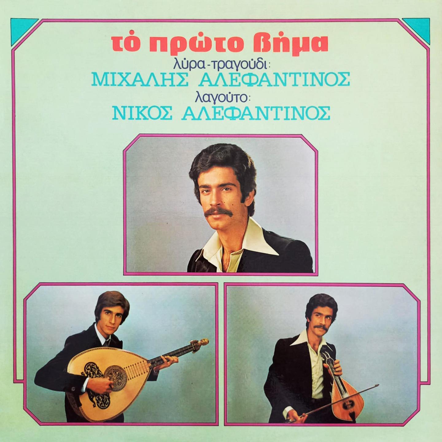 Enas Theos mono mporei - Syrtos (Remastered 2025) - Michalis ...