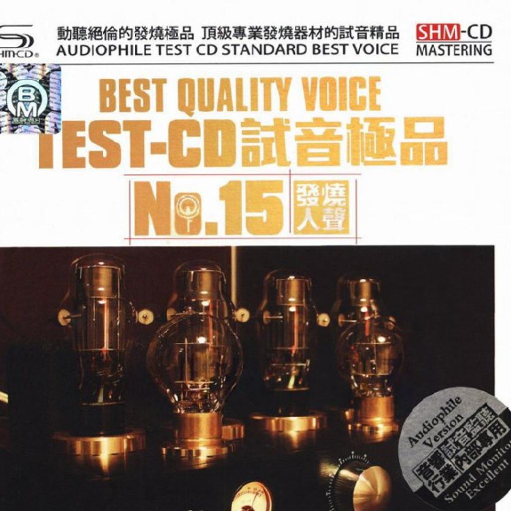 群星.-.[TEST-CD试音极品No.15-发烧人声(CD - 歌单 - 网易云音乐