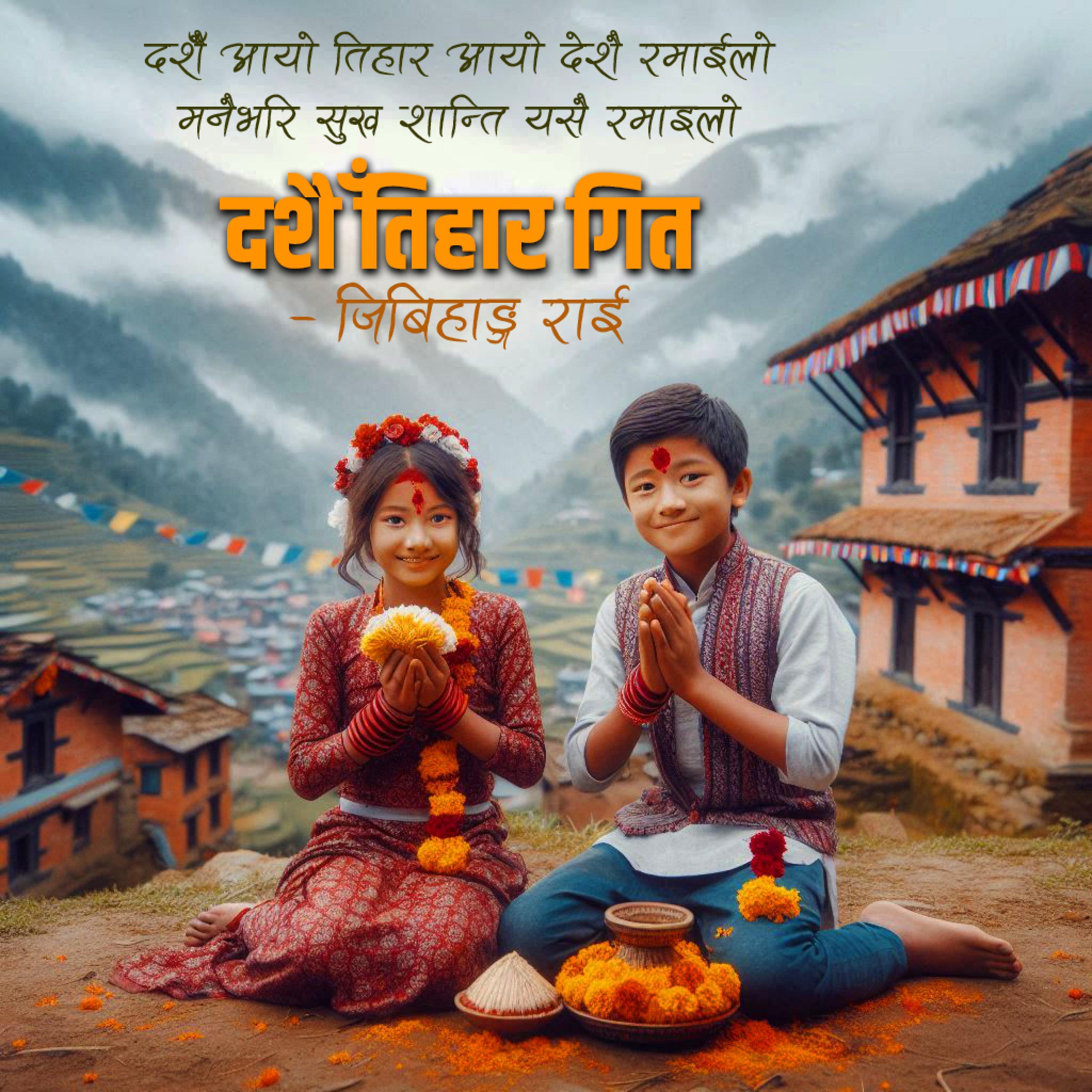 Dashai Tihar Song (दशैँ आयो तिहार आयो देशै रमाईलो) - Jibihang Rai - 专辑 ...