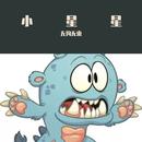 dfgsdf - 无拘无束 - 单曲 - 网易云音乐