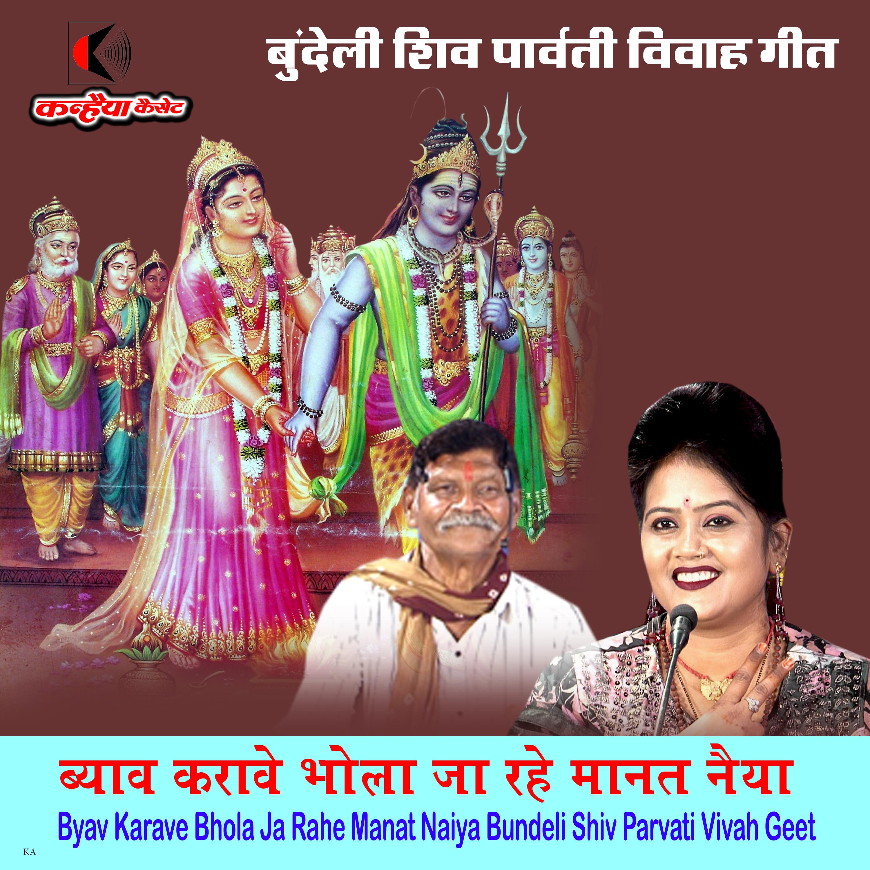 Byav Karave Bhola Ja Rahe Manat Naiya Bundeli Shiv Parvati Vivah Geet ...