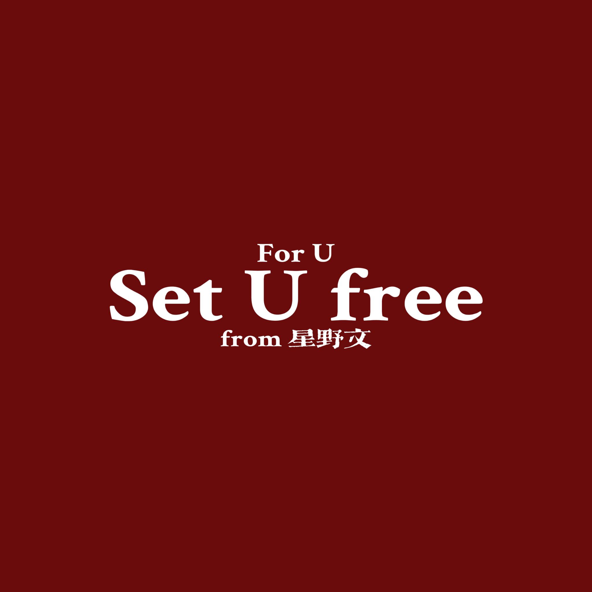 Set U free - 星野文 - 专辑 - 网易云音乐