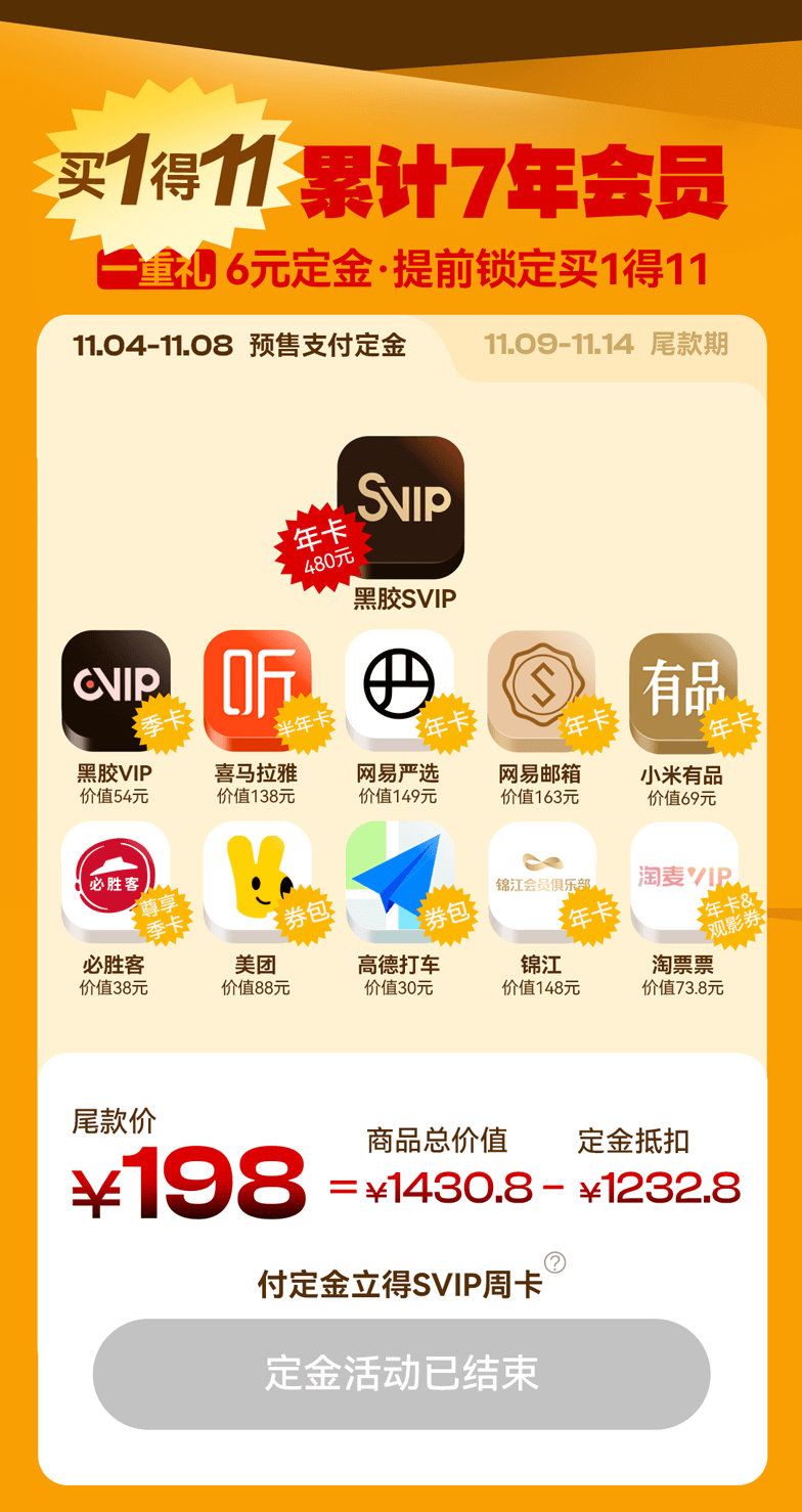 双十一SVIP重磅上线