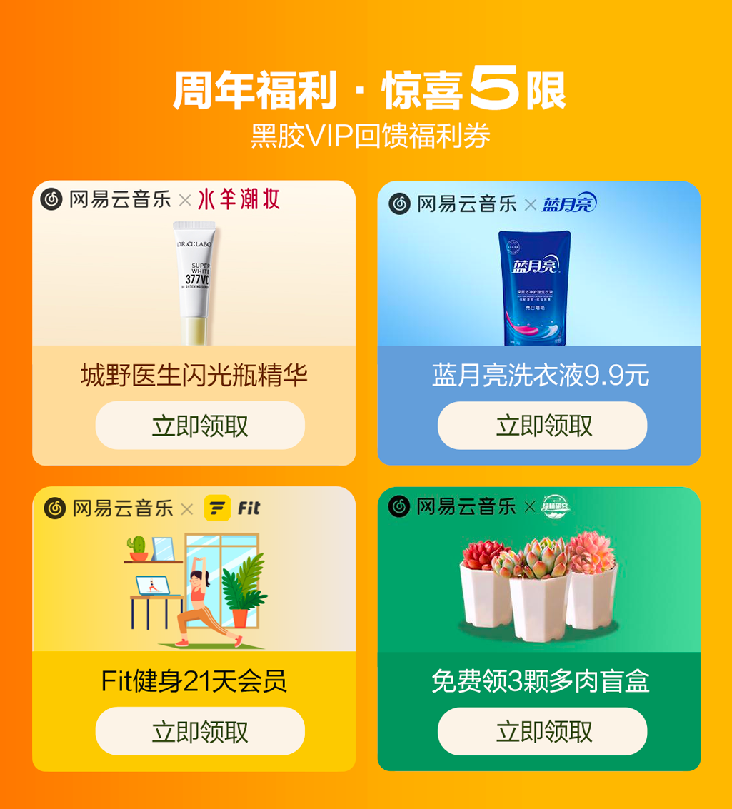 5周年庆·SVIP买1得7！