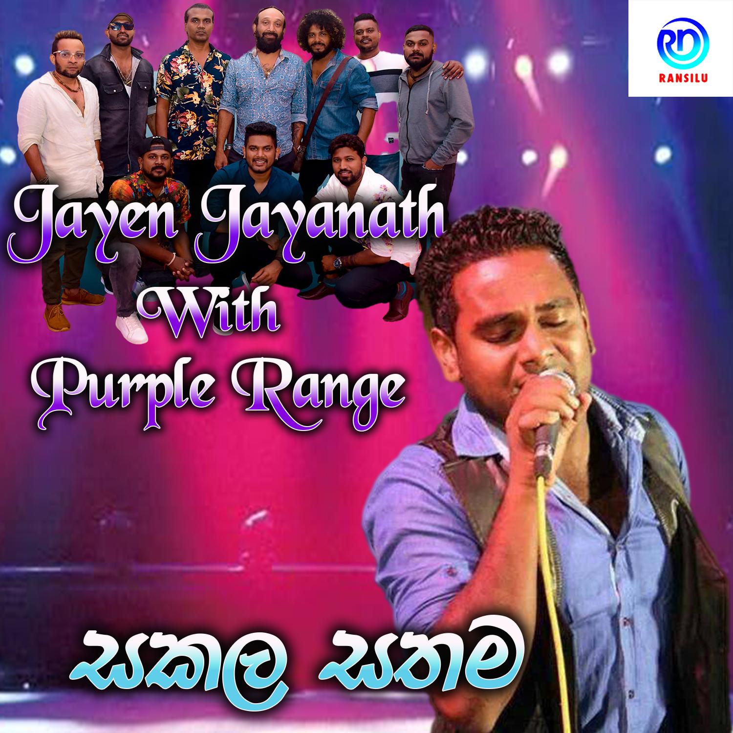 Sakala Sathama - Jayen Jayanath/Purple Range Band - 单曲 - 网易云音乐