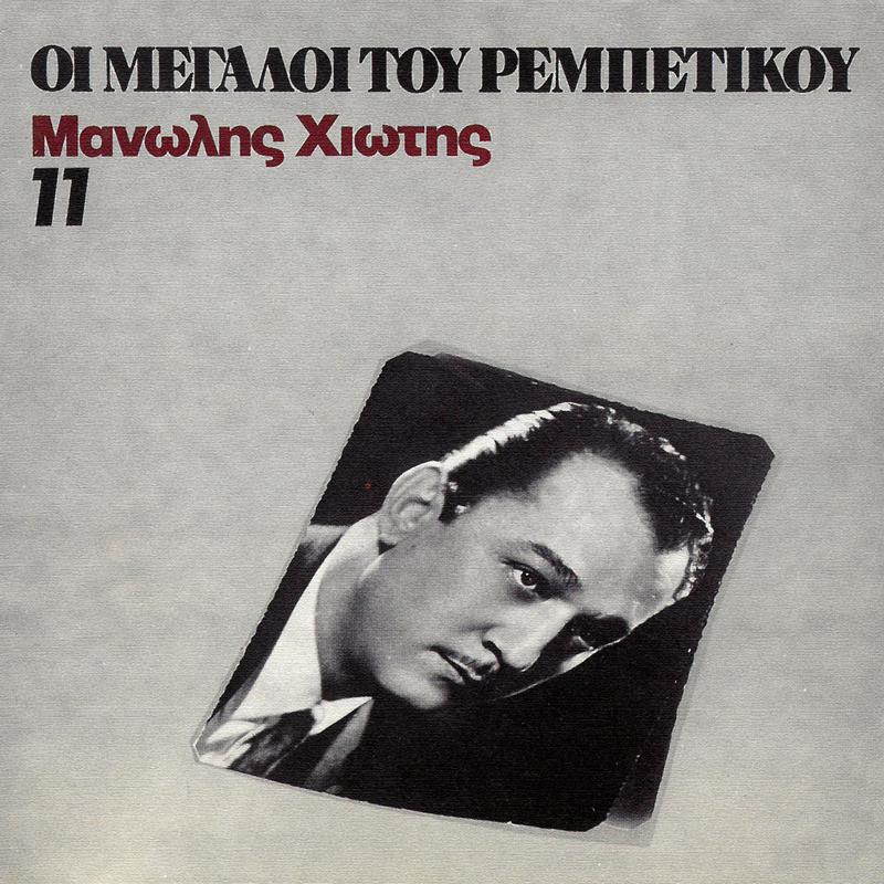 Partides - Stella Haskil/Takis Binis/Manolis Hiotis - 单曲 - 网易云音乐