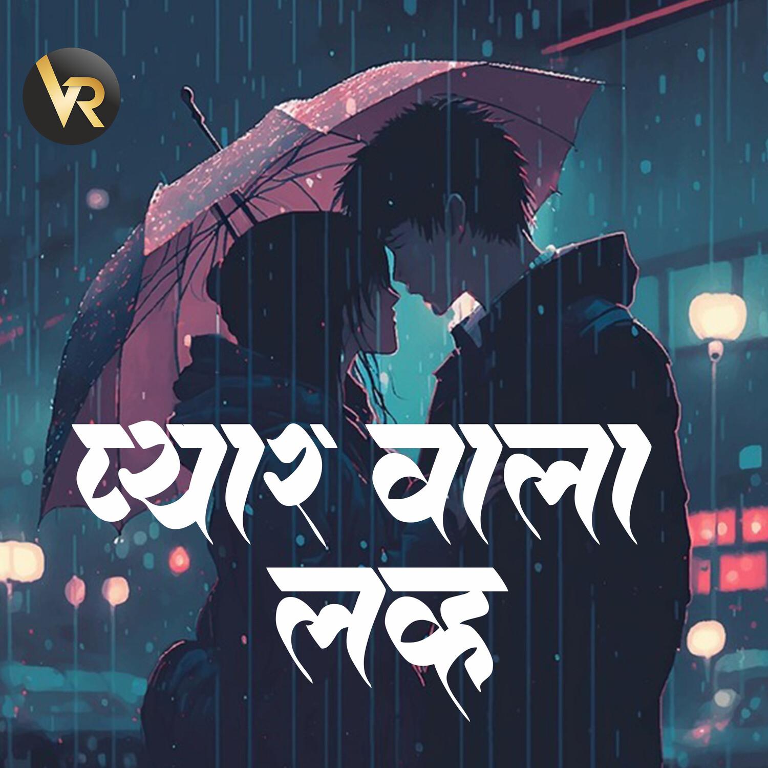 Pyar Wala Love - Navin Jadhav/Pramod Mahajan - 单曲 - 网易云音乐