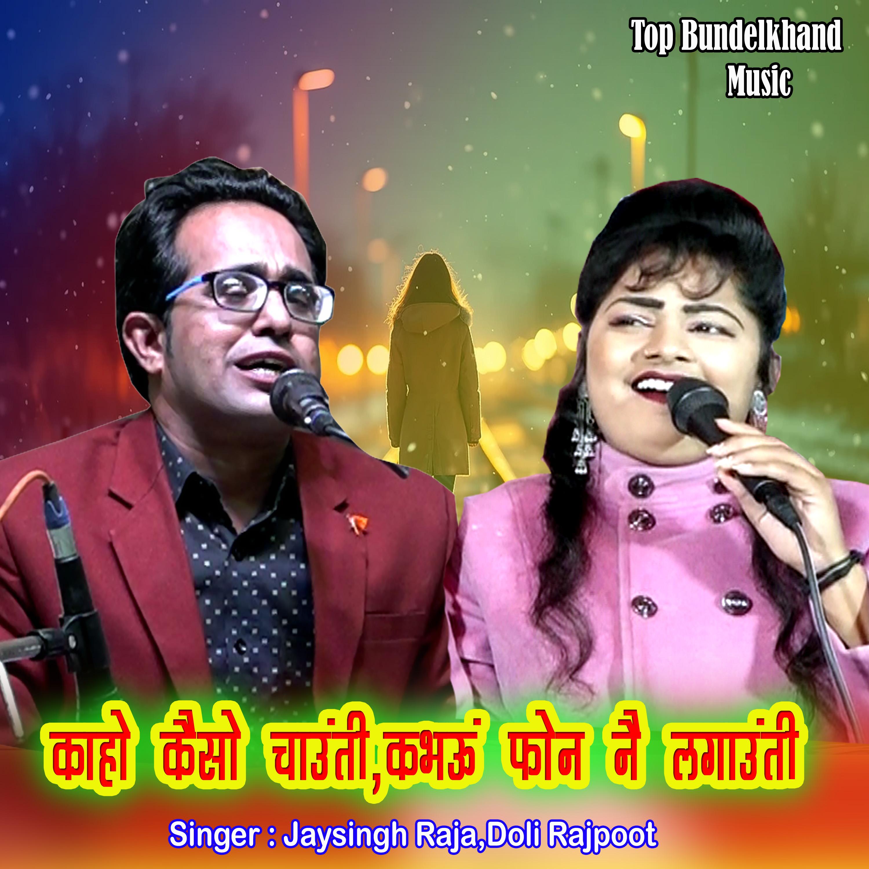 Kaho Kaiso Chautin Kabhaun Phone Nai Lagaunti (Bundeli Song) - Jaysingh ...