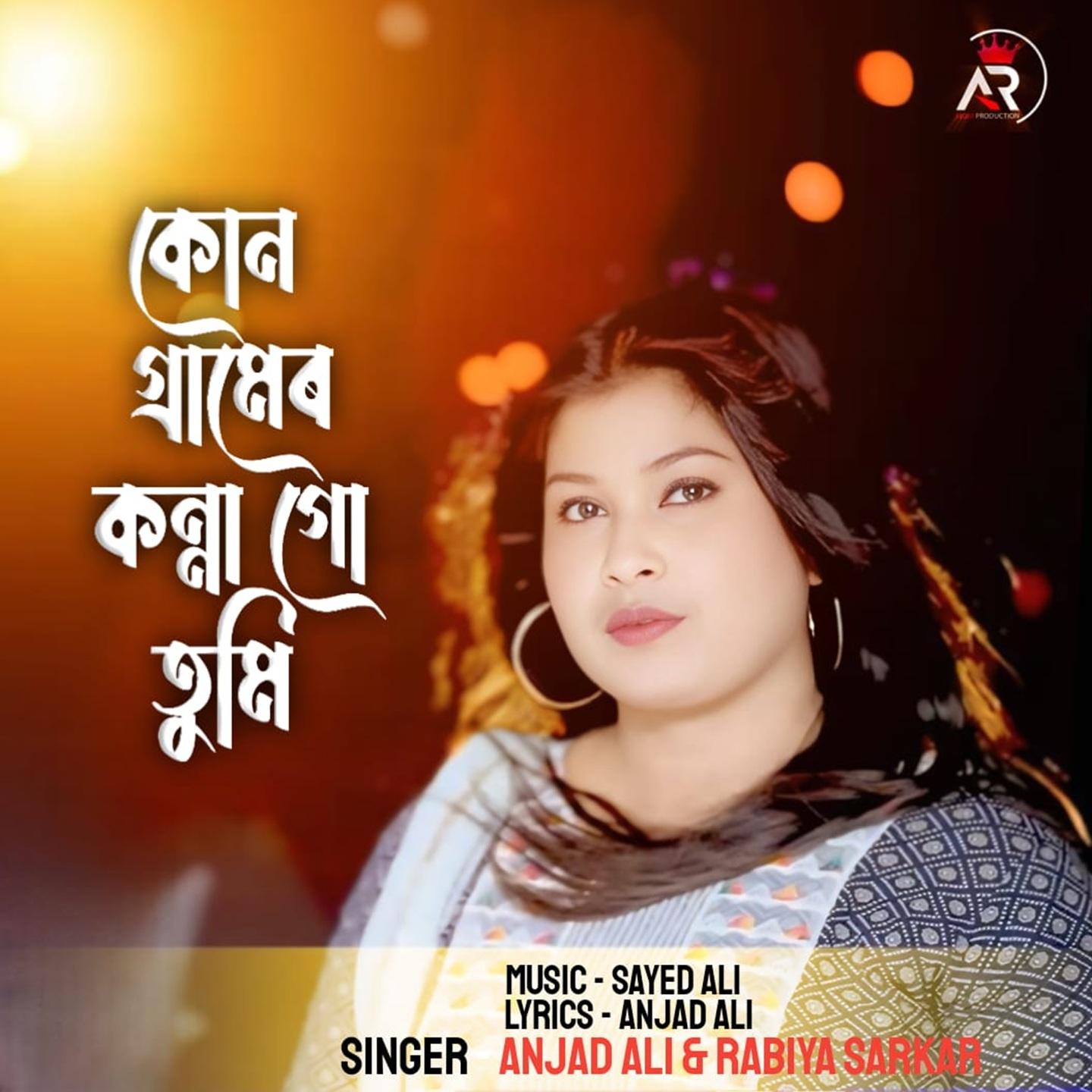 Kon Gramer Konna Go Tomi - Anjad Ali - 专辑 - 网易云音乐