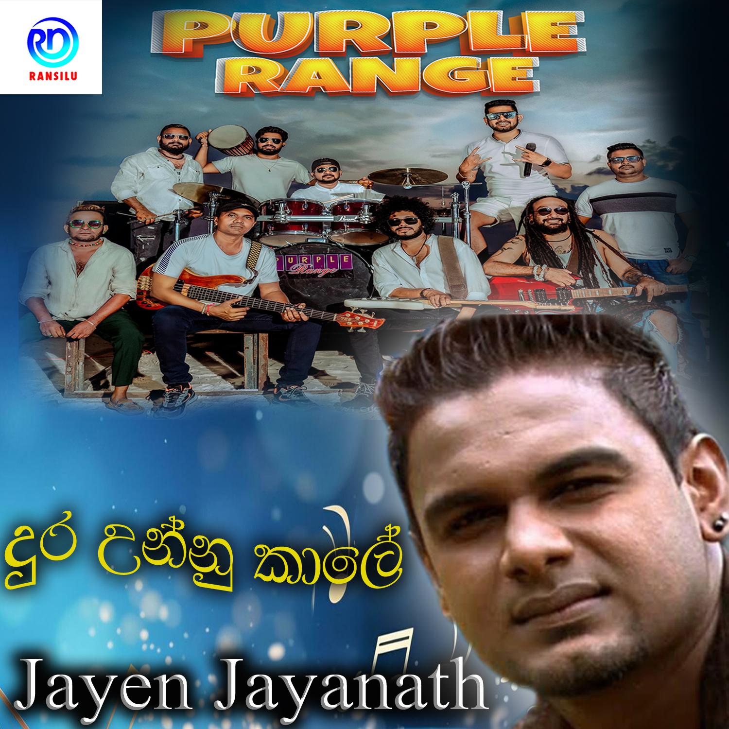 Dura Unnu Kale - Jayan Jayanath/Purple Range Band - 单曲 - 网易云音乐