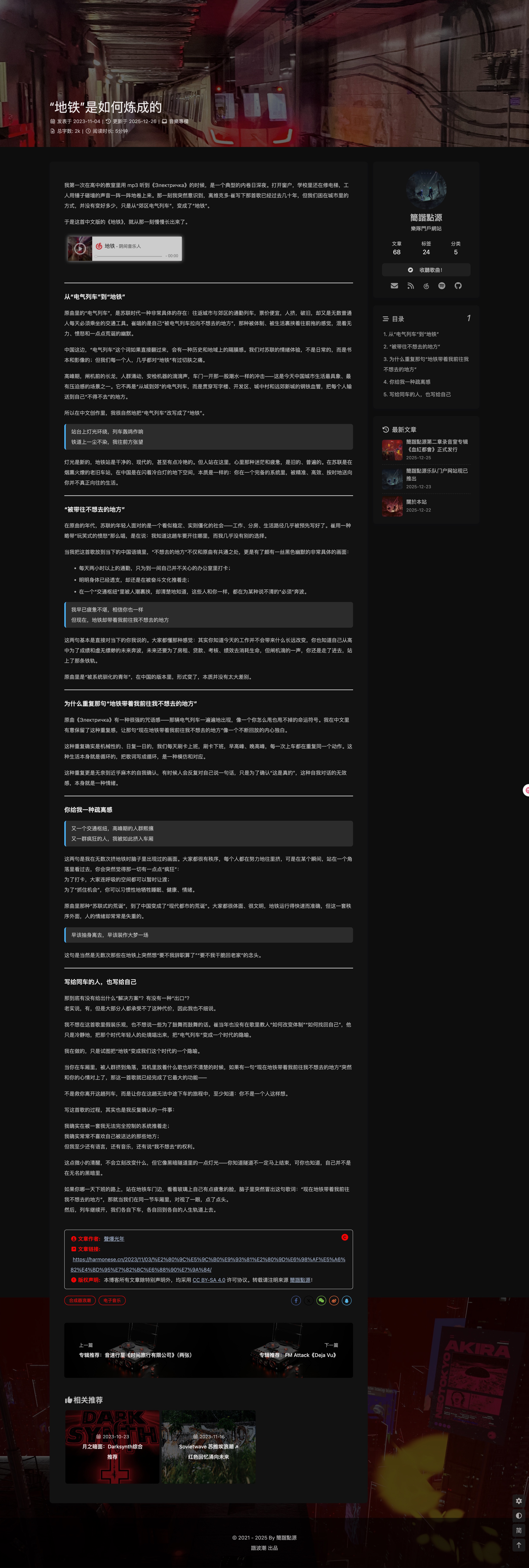 “地铁”是怎样炼成的 - 专栏文章 - 网易云音乐