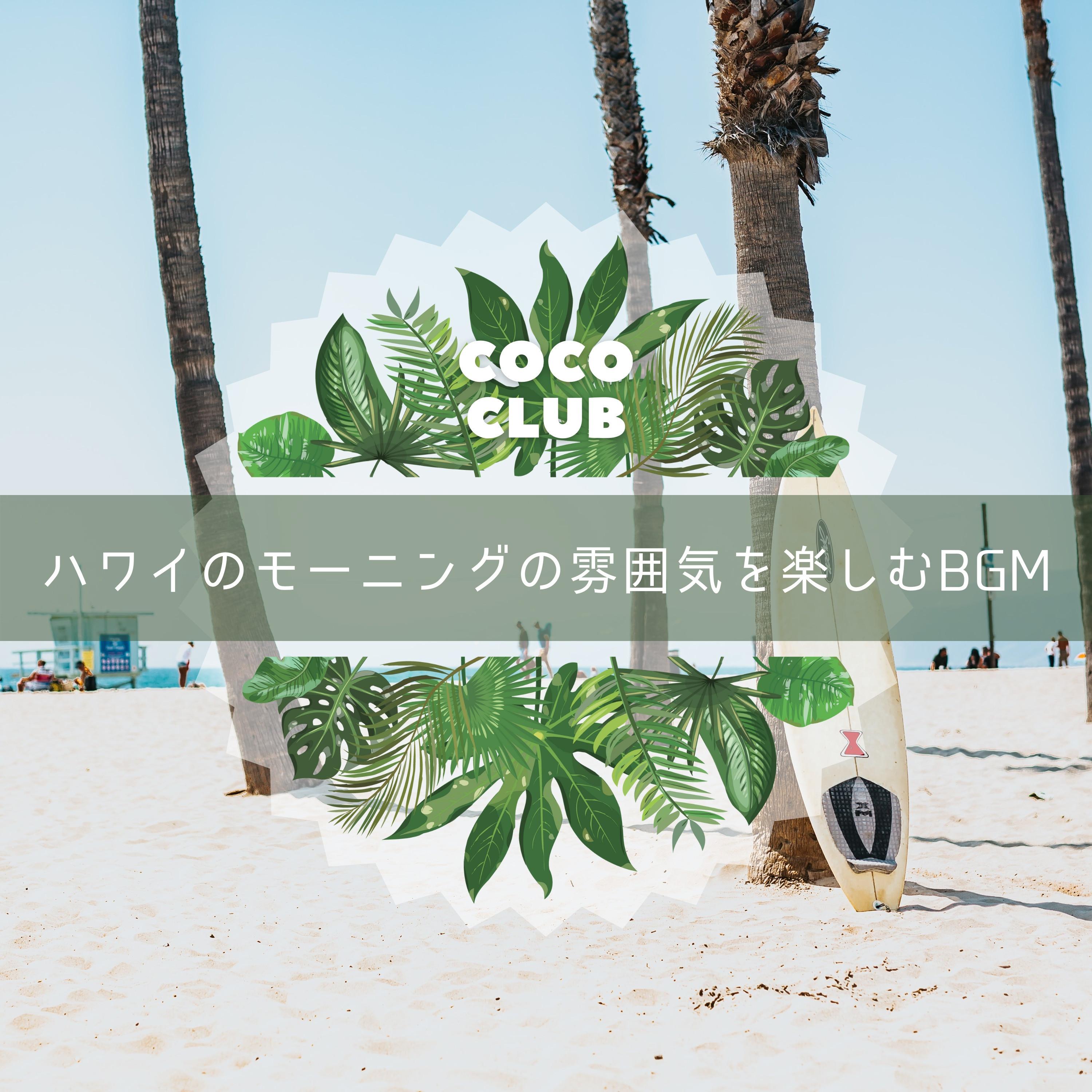 Chocolate Fountain - Coco Club - 单曲 - 网易云音乐