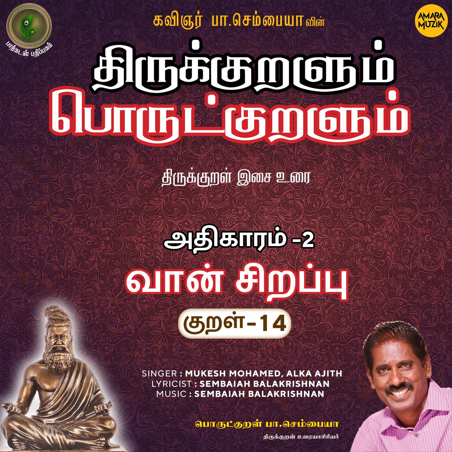 Vaan Sirappu - Kural 14 (From "Thirukkuralum Porutkuralum") - Mukesh ...