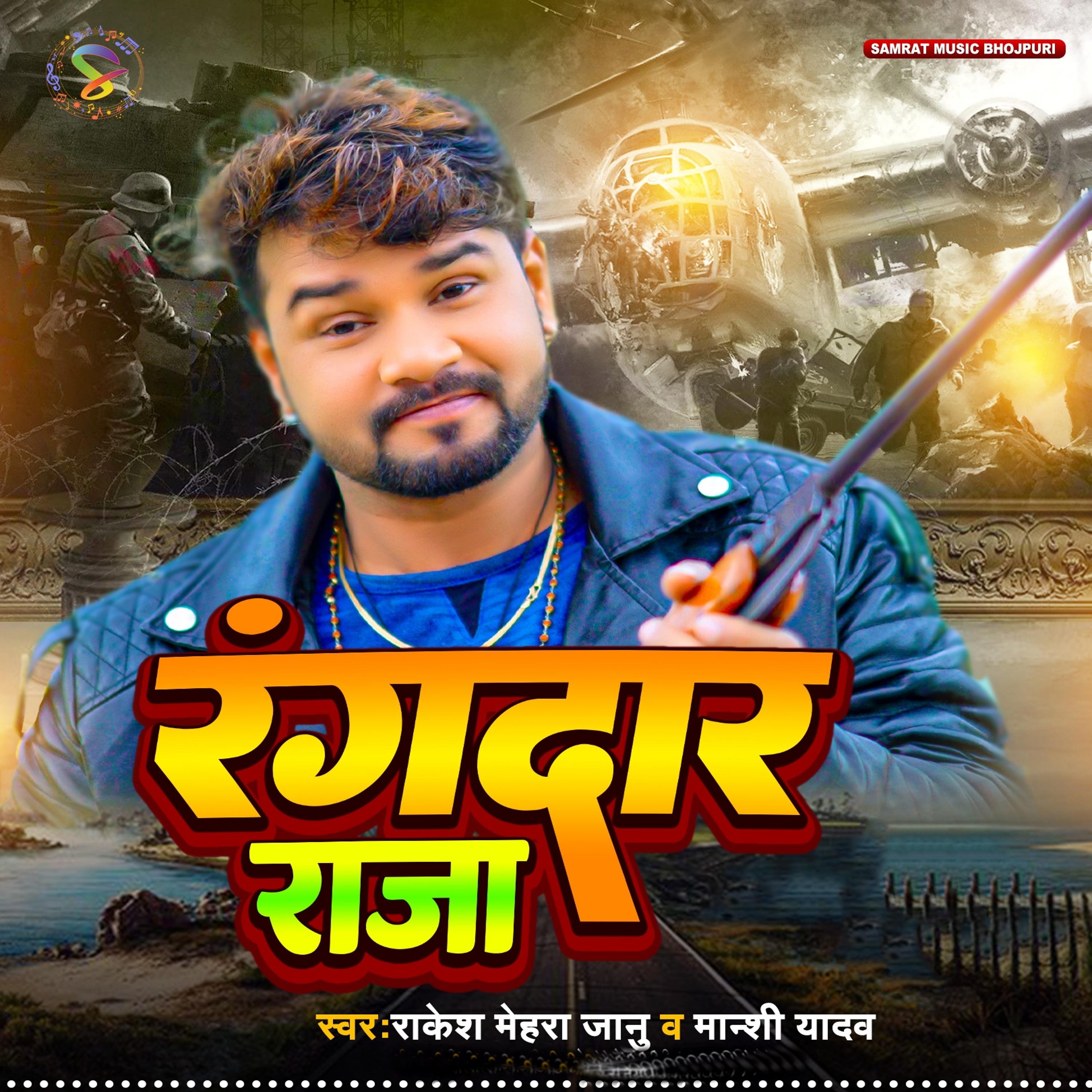Rangdar Raja - Rakesh mehra Janu/Manshi Yadav - 单曲 - 网易云音乐