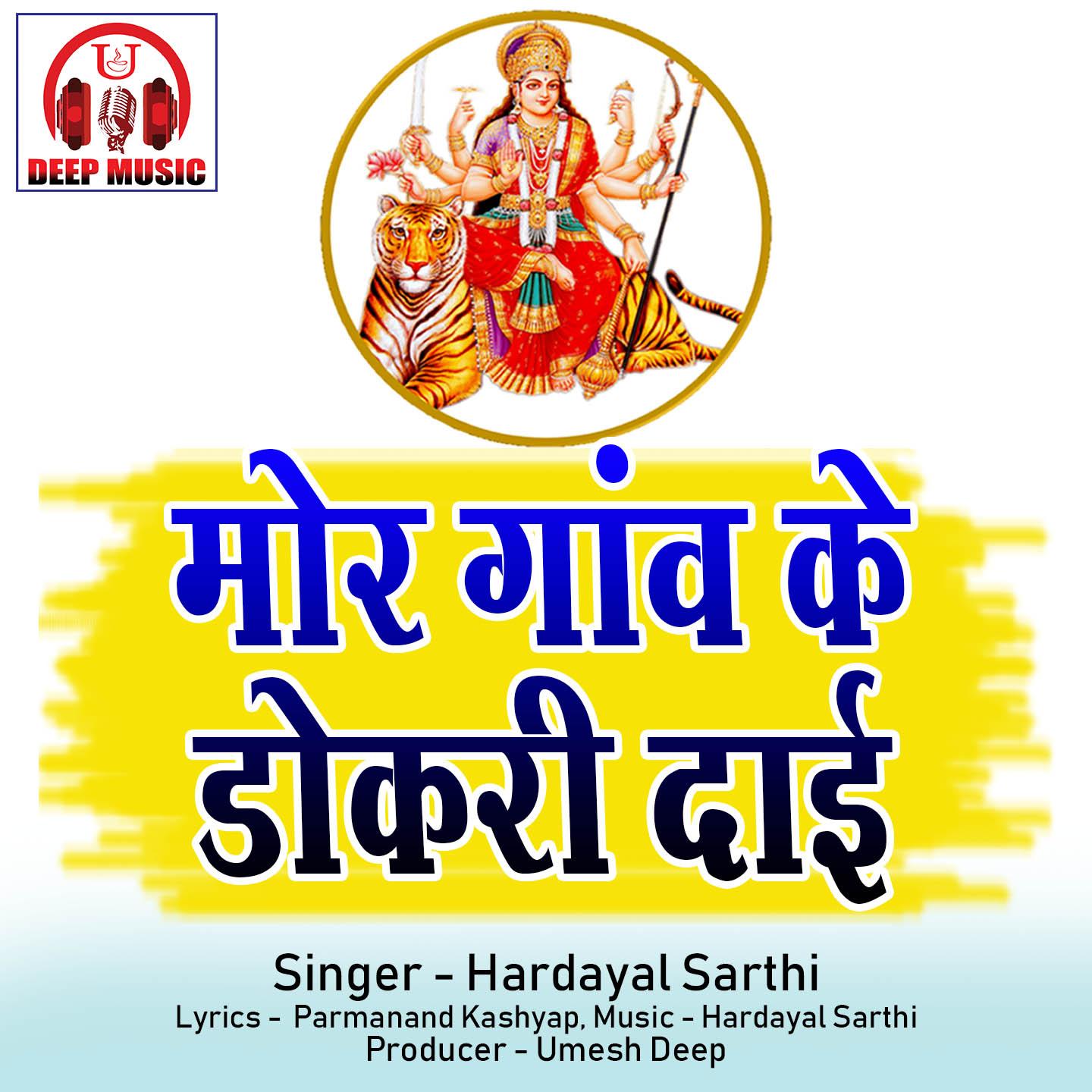 Mor Gaon Ke Dokri Dai O (Chhattisgarhi Jas Geet) - Hardayal Sarthi - 专辑 ...