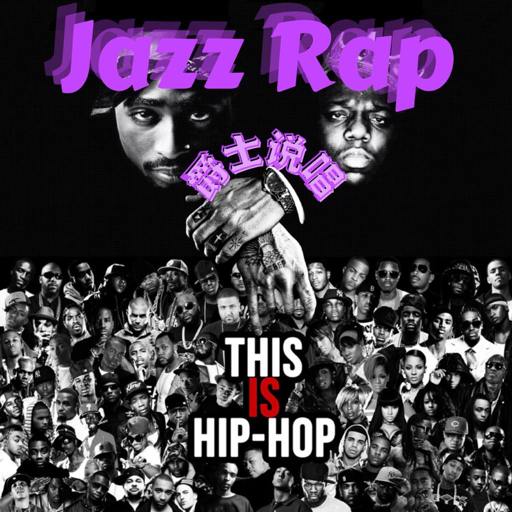 ♬风格ᴮ⋆爵士说唱（Jazz Rap） - 歌单 - 网易云音乐