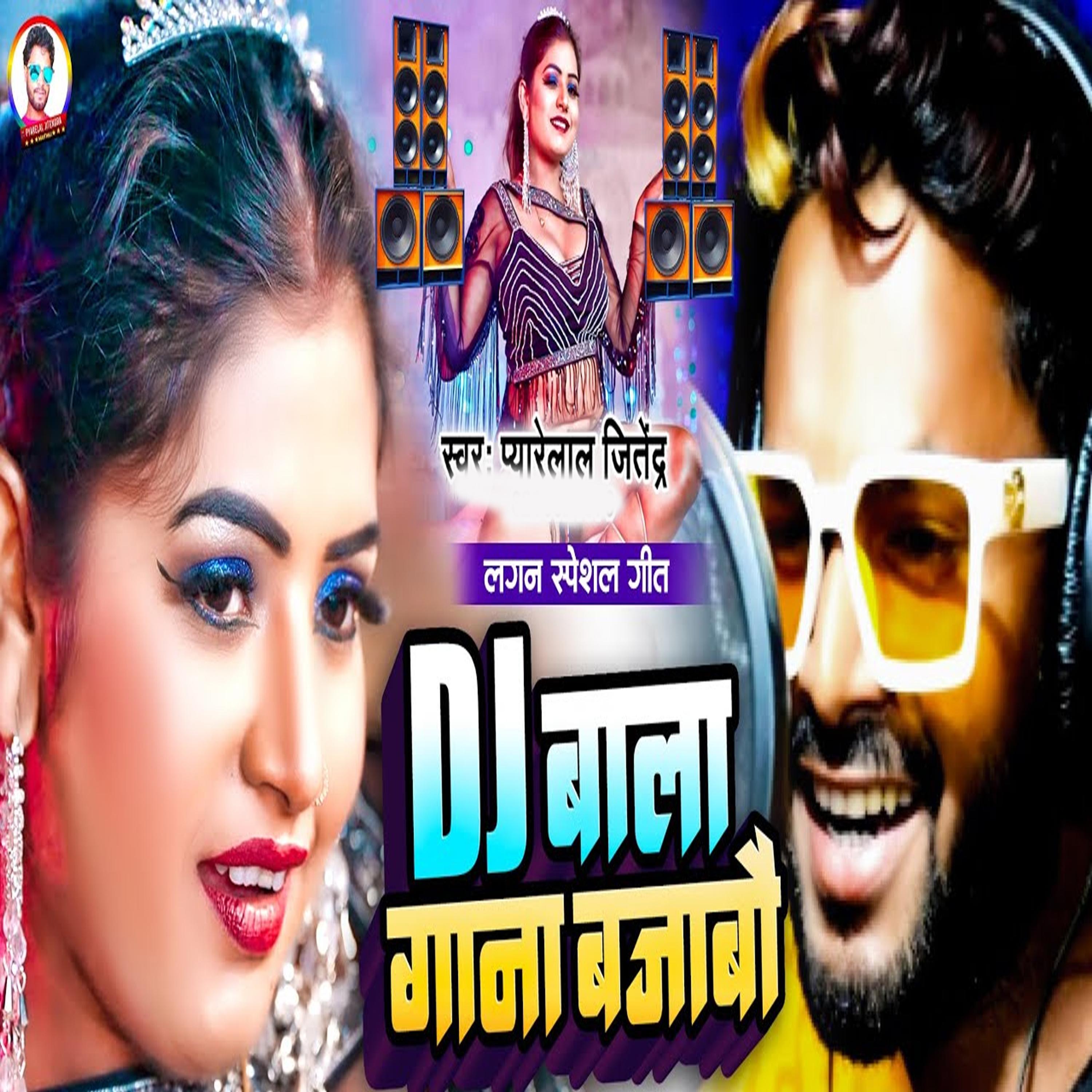 Dj Wala Gana Bajabo - Pyarelal Jitendra - 单曲 - 网易云音乐