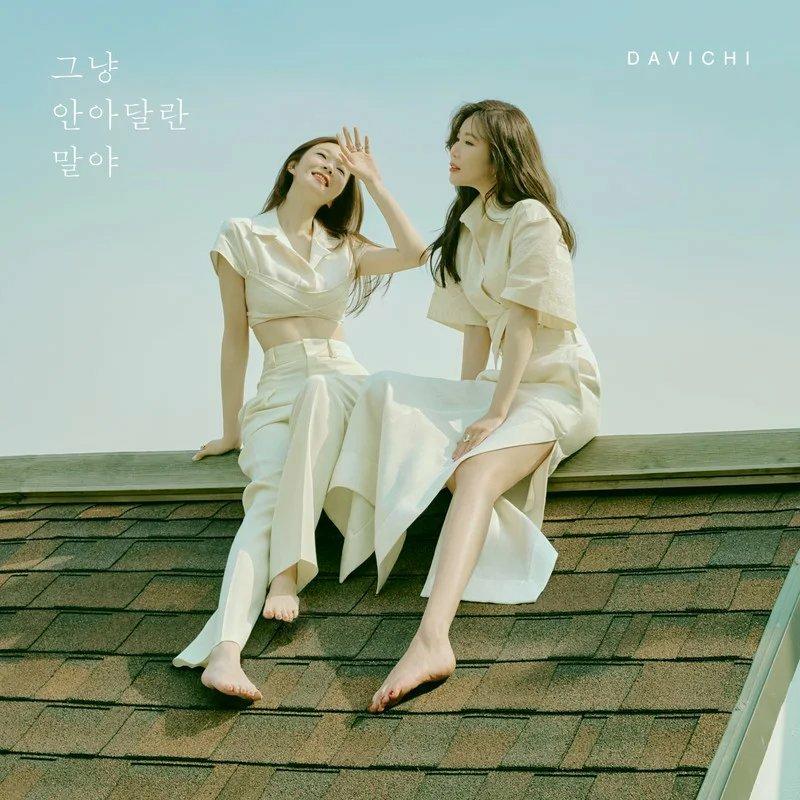 Davichi 最全无重复 (首发时间顺) - 歌单 - 网易云音乐