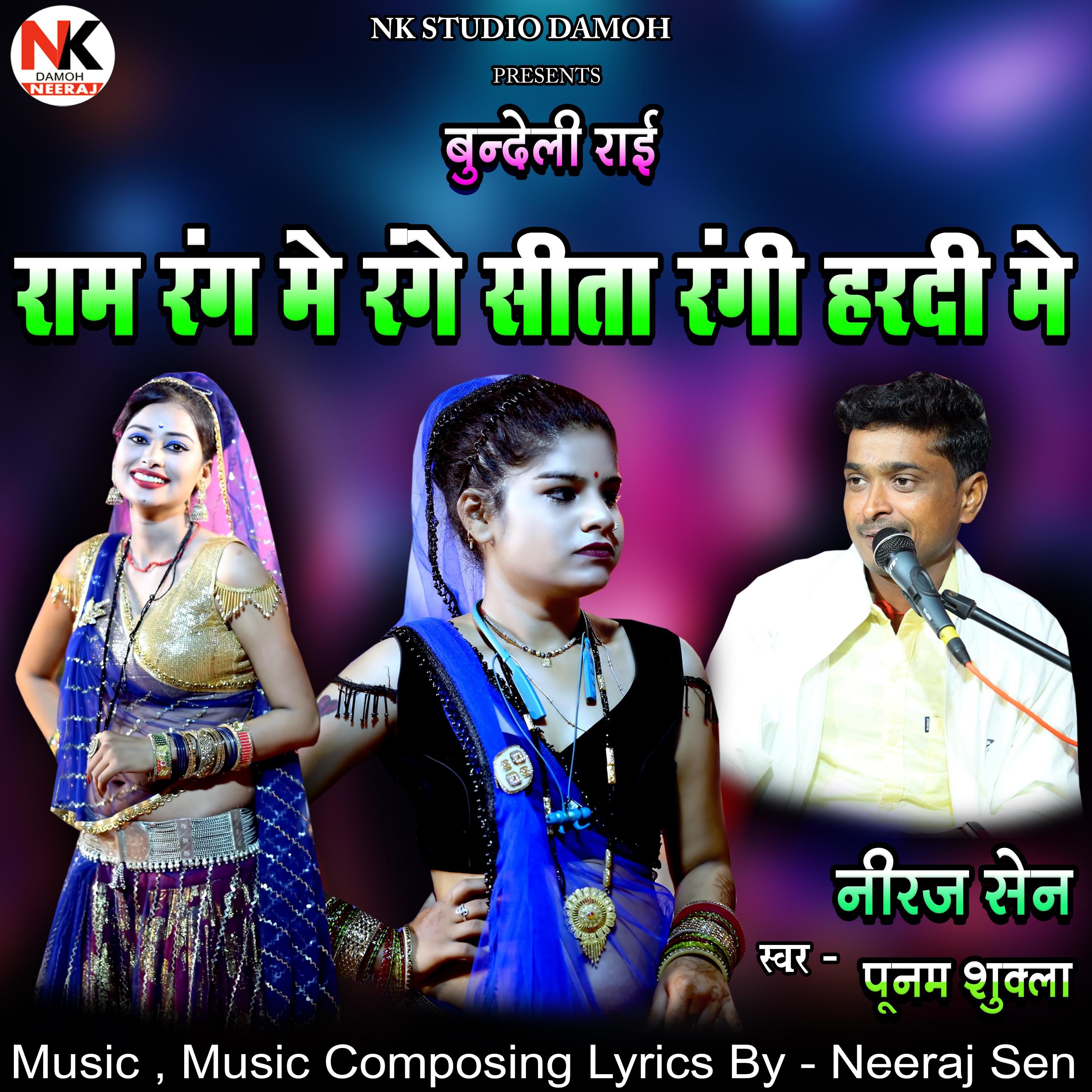 Ram Rang Me Range Seeta Rangi Hardi Me Bundeli Rai - Neeraj Sen - 专辑 ...