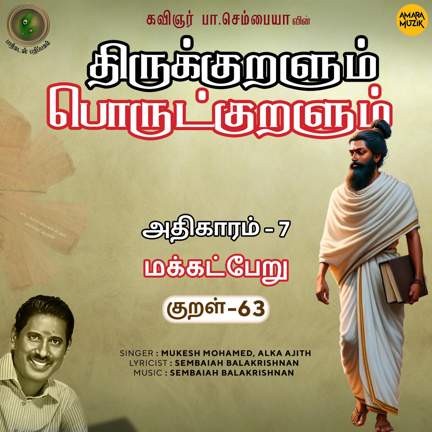 Athikaram-7 Makatperu Kural - 63 (From "Thirukkuralum Porutkuralum ...